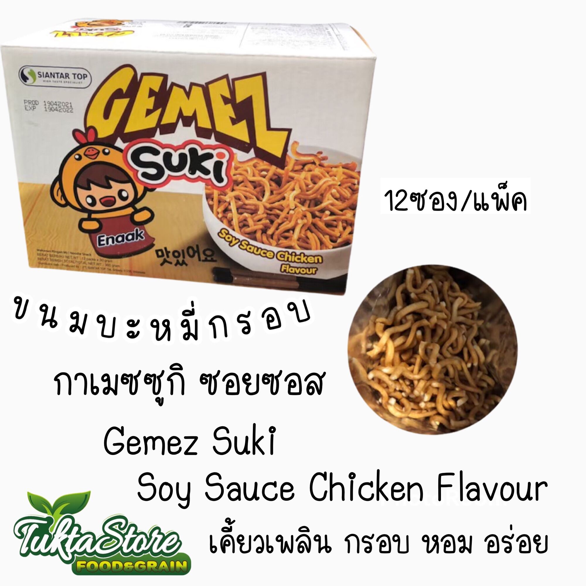 กาเมซซูกิ ขนมบะหมี่กรอบปรุงรส Gemez Suki Soy sauce Chicken Flavour มี2 ขนาด 6 ซองและ 12 ซอง กรอบ ...