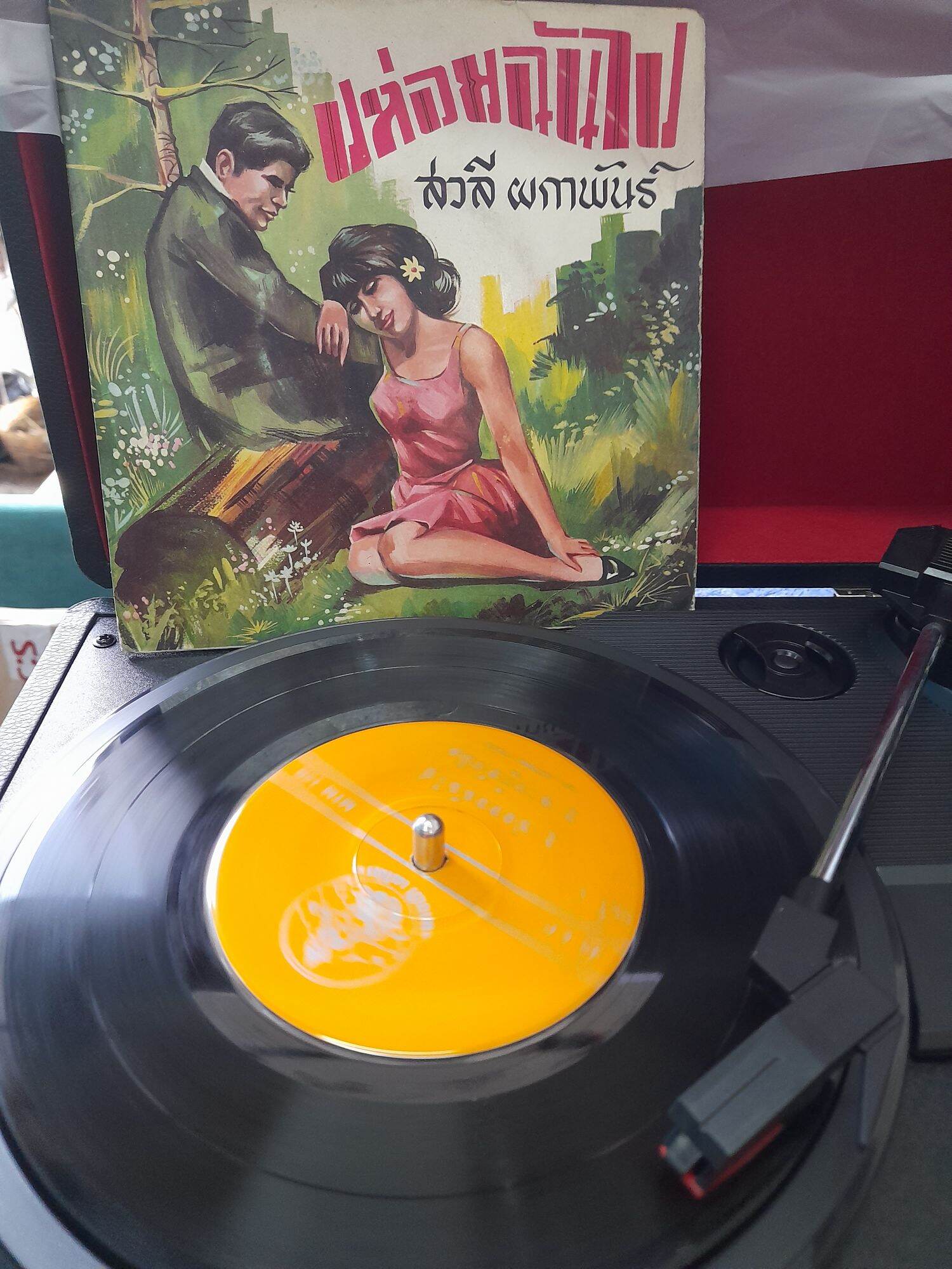 แผ่นเสียง 7" BOX2: สวลี ผกาพันธ์ , ปล่อยฉันไป , หากรู้สักนิด , ใครหนอ , สัญญาของใคร แผ่นเสียง 7 ...