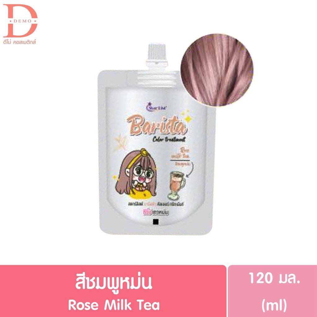 Starist Barista Color treatmentเพิ่มประกายสีผมล็อคสีผมไม่ให้เฝดเร็ว ...