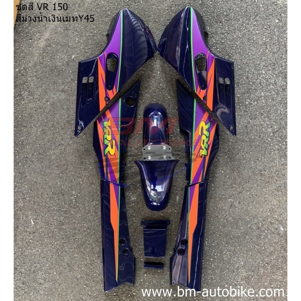 ชุดสี YAMAHA VR 150 คละสี พร้อมติดสติ๊กเกอร์ ให้ทุกคัน ชุดสี YAMAHA VR ...