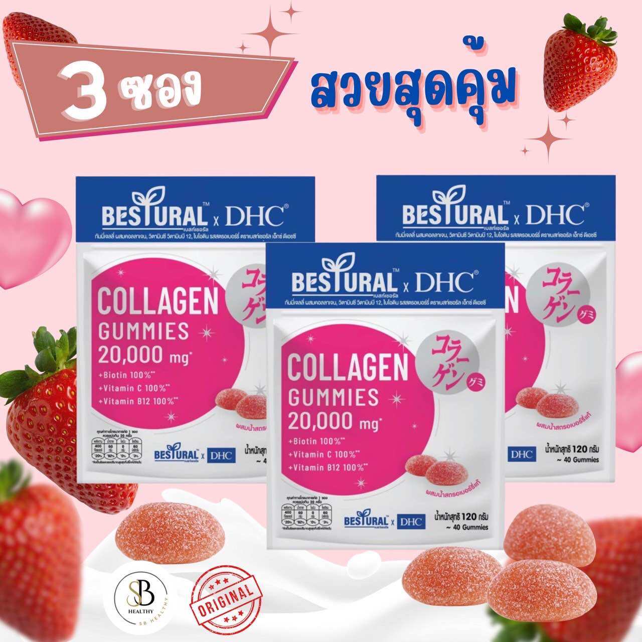 Bestural x DHC Collagen Gummy คอลลาเจนกัมมี่ คอลลาเจนแบบเคี้ยว ทานได้ทันทีไม่ต้องชง 1 ซองบรรจุ ...