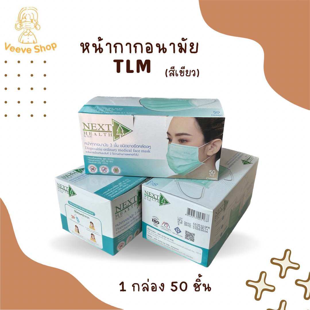 [พร้อมส่ง] Mask Next Health TLM หน้ากากอนามัย แผ่นกรอง 3 ชั้น | Lazada ...