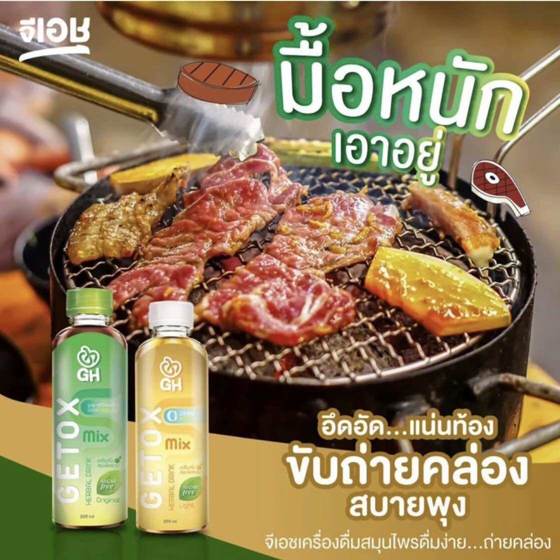 GH DETOX เครื่องดื่มดีท็อกซ์ สมุนไพรแท้ 100 ซื้อ 6 แถม 1 ซื้อ 10 แถม 2 - เฮลตี้ แคล ช็อป - ThaiPick