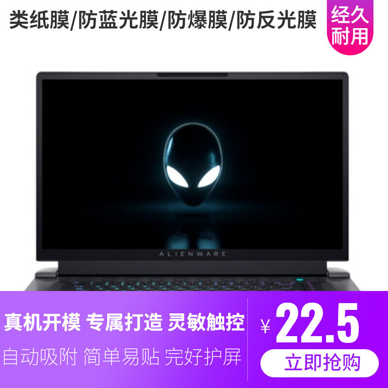 ฟิล์มกันระเบิดกระดาษเทมเปอร์ไฟเบอร์หน้าจอแล็ปท็อป X17ใช้เฉพาะ Alienware (Alienware) | Lazada.co.th
