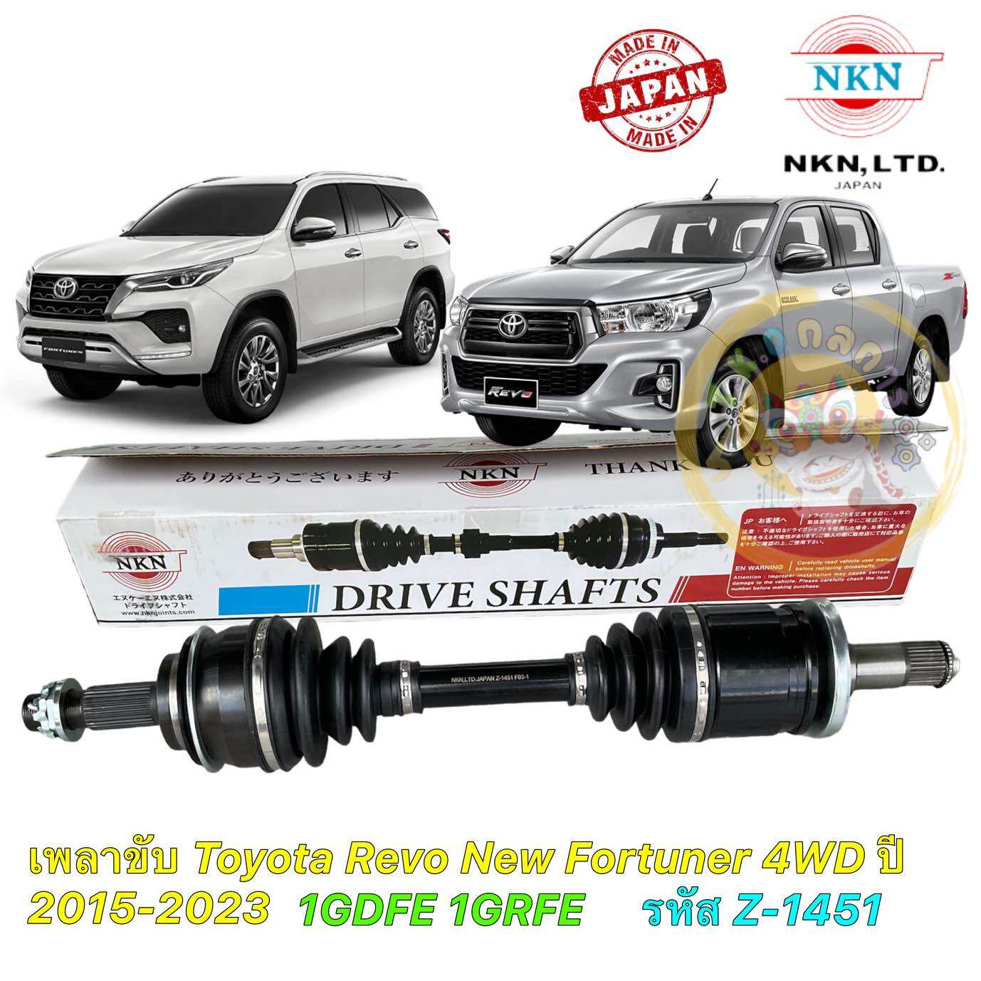 เพลาขับ Toyota Revo New Fortuner 1GD 1GR 4WD ปี 2015-2023 NKN JAPAN Z ...