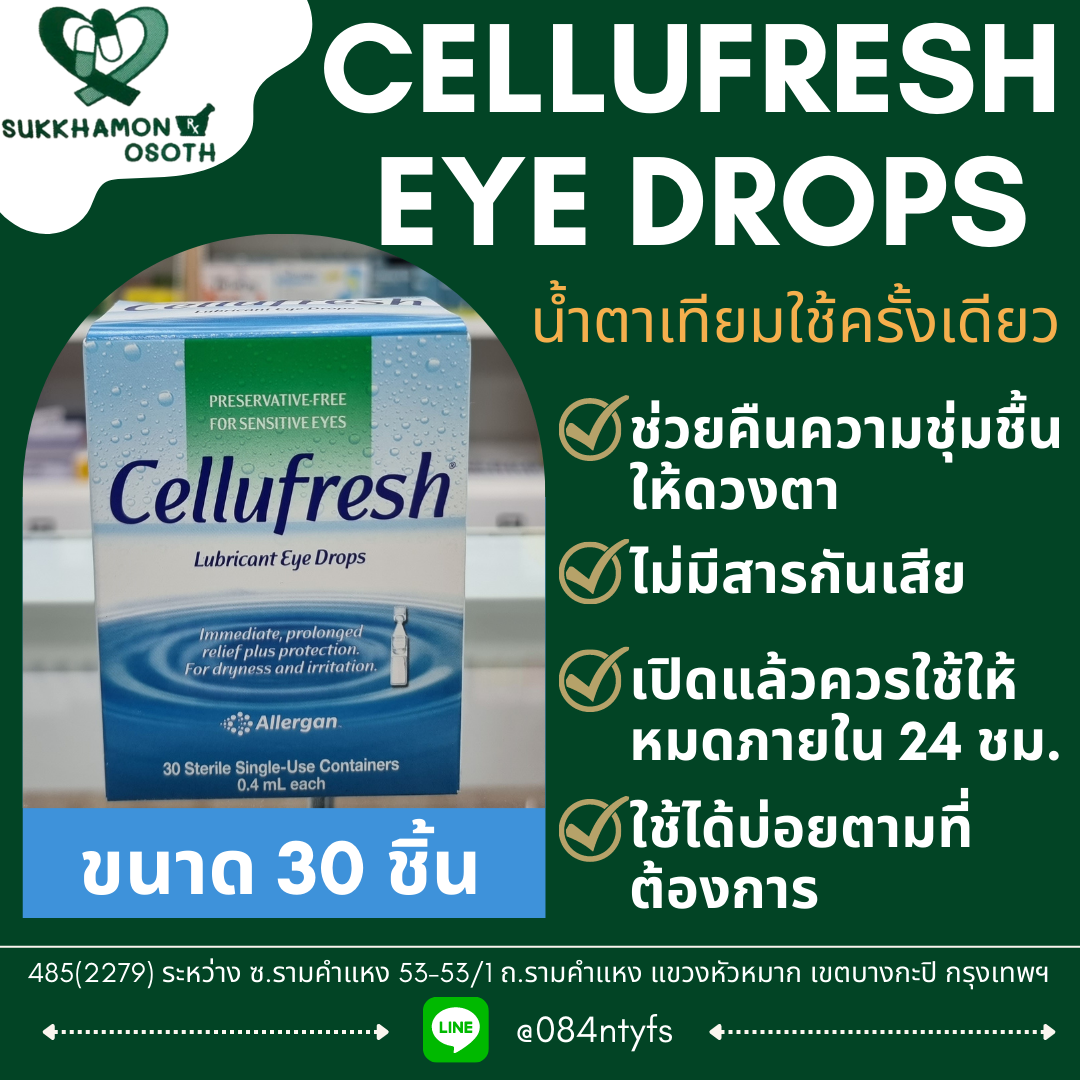 Lac-Oph น้ำตาเทียม ขนาด 10 ml Exp. 012026 - pppp6000 - ThaiPick