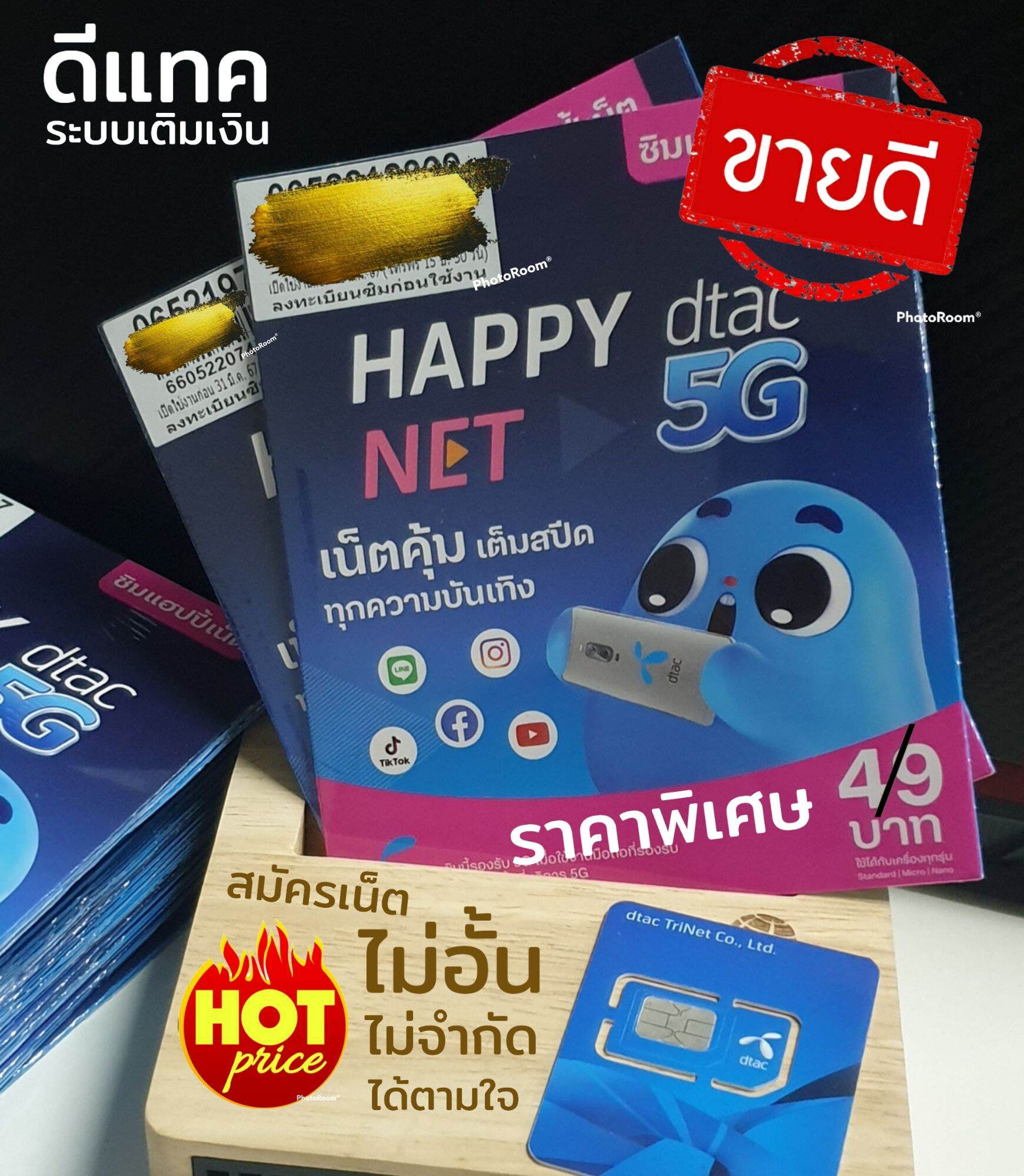 ซิมเทพ ดีแทค ระบบเติมเงิน สมัครเน็ต 2Mbps,4Mbps,15Mbps,20Mbps ไม่อั้น ...