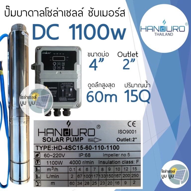 ปั๊มน้ำบาดาลโซล่าเซลล์ DCแฮนดูโร่ Handuro บ่อ4นิ้ว 300w 600w 750w 1100w ...