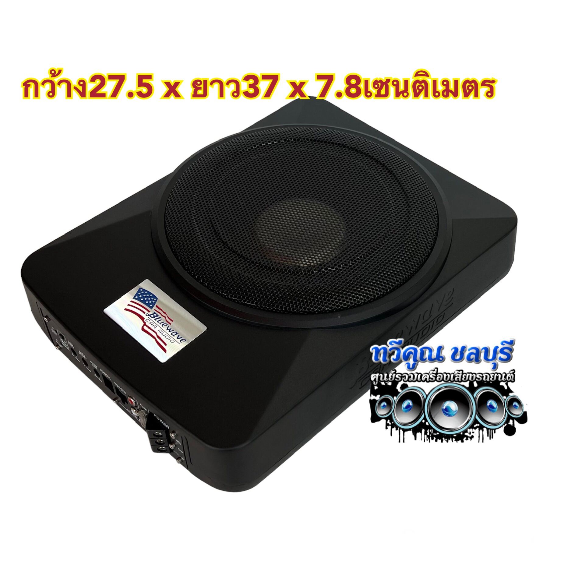 ซับบ๊อค Subbox ซับวูฟเฟอร์ ดอกขนาด 10นิ้ว BLUEWAVE รุ่น BW-1010GT Active Subwoofer กำลังขับสูง ...