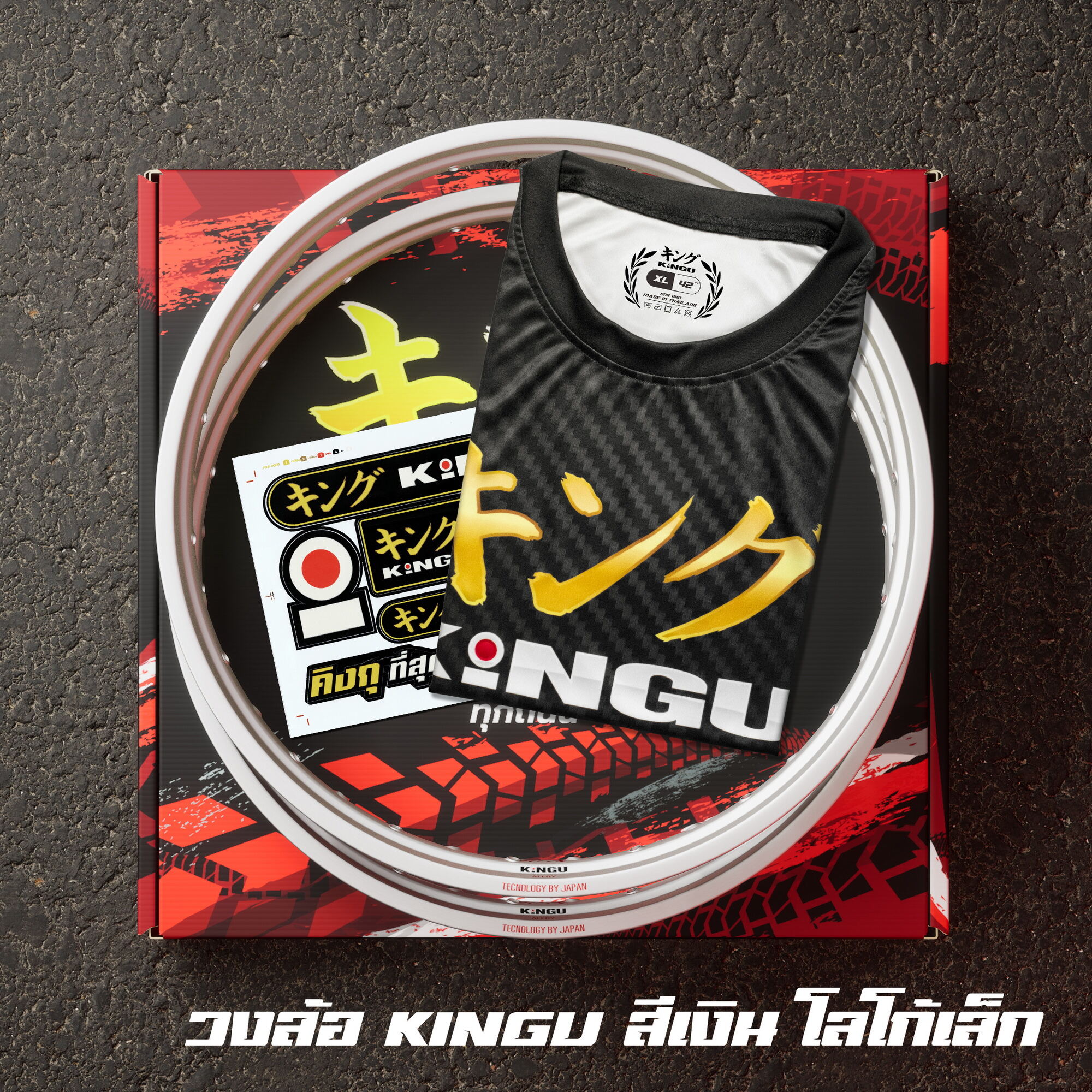 1 วง ซื้อ 1 คู่ แถมเสื้อ วงล้อ KINGU สีเงิน คิงกุ ลิขสิทธิ์แท้ (รวมทุก ...
