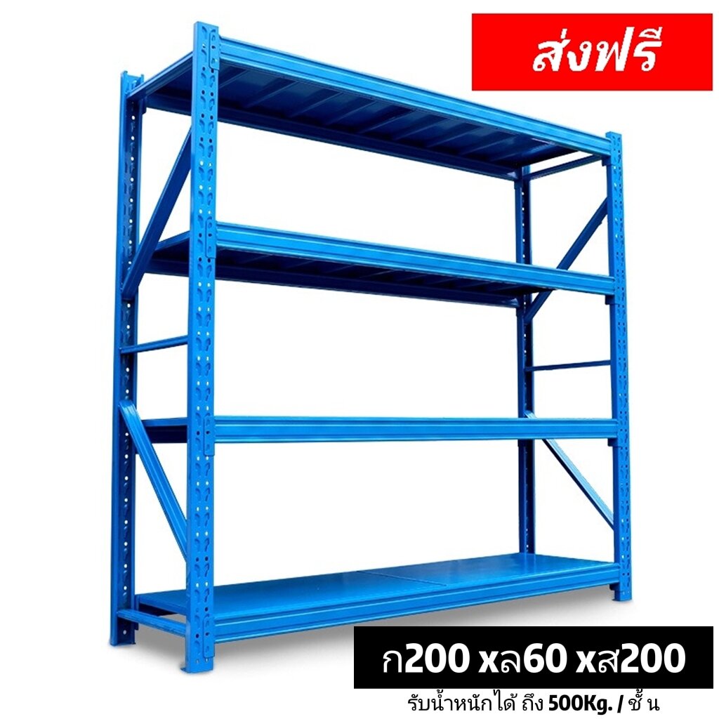 ชั้นวางของ 4 ชั้น รับน้ำหนัก 500kg ชั้น ชั้นวางสินค้า ชั้นเหล็ก ชั้นวาง