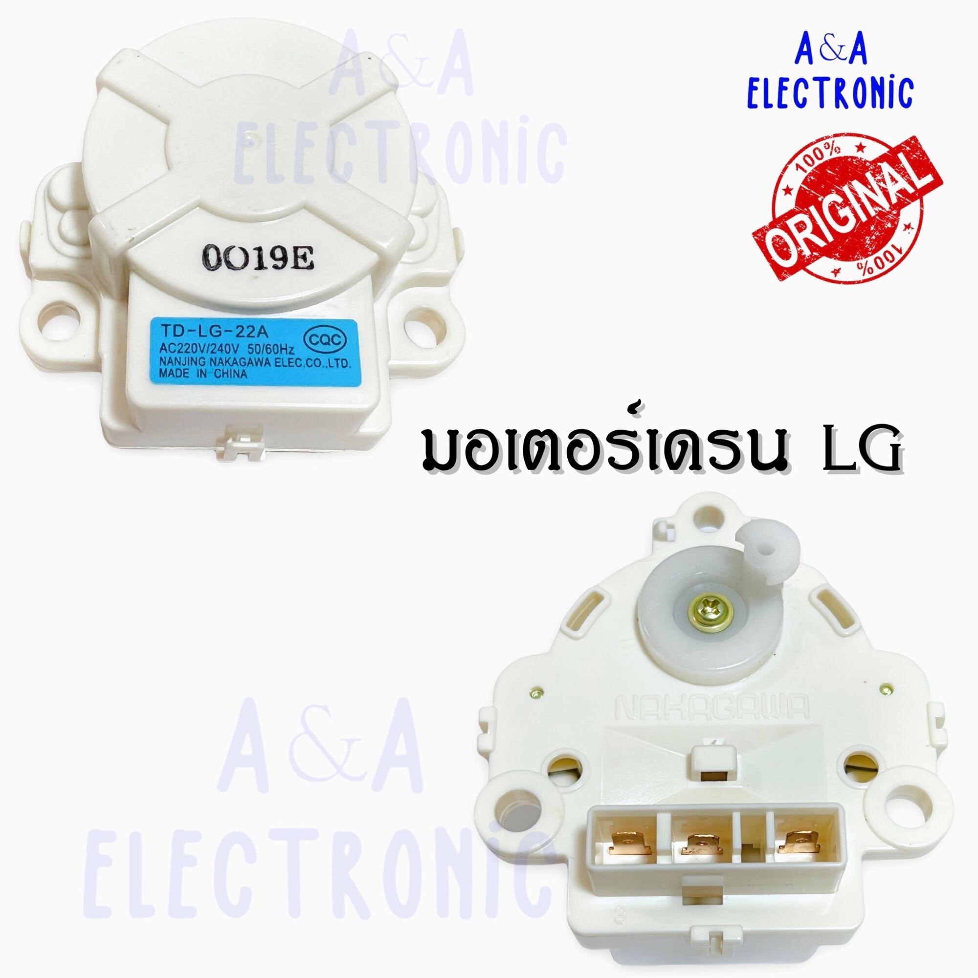 มอเตอร์คัชและมอเตอร์เดรนน้ำทิ้งเครื่องซักผ้าแอลจี (อินเวอร์เตอร์) LG ...