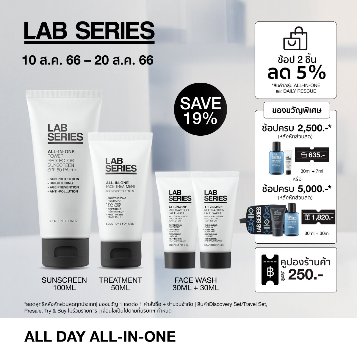 เซตพิเศษ 4 ชิ้น LAB SERIES All Day All-In-One - ครีมกันแดด All-In-One ...