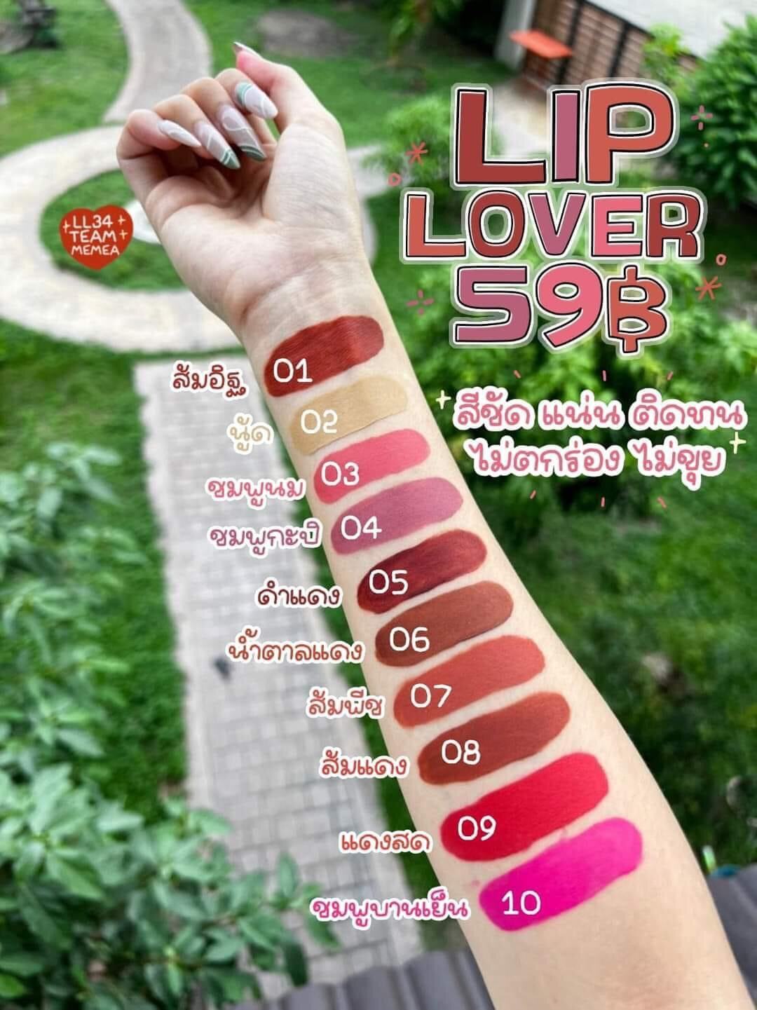 ลิปจิ๋ว Lip Lover ลิฟเลิฟเวอร์ lipstick ลิปสติกเนื้อแมท - Baby shop Thailand1990 - ThaiPick