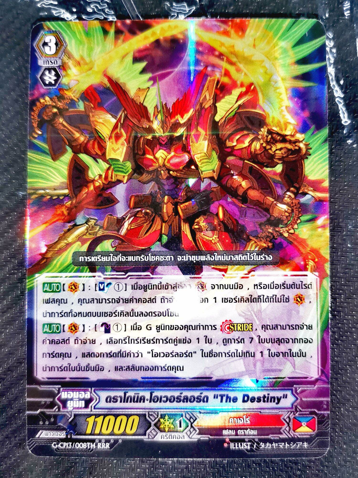 การ์ดเกมแวนการ์ด G-CP13 ดราโกนิค-โอเวอร์ลอร์ด "The Destiny" ฟอยล์สวยๆเล้ย ! | Lazada.co.th