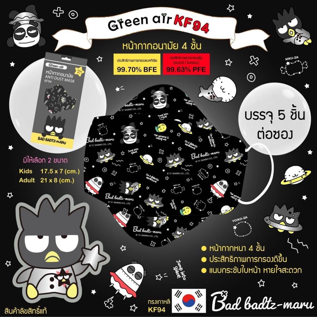 KF94 แมสผู้ใหญ่ หนา4 ชั้น แมสลายลิขสิทธิ์ Sario แท้น่ารักมาก แมสการ์ตูน ...