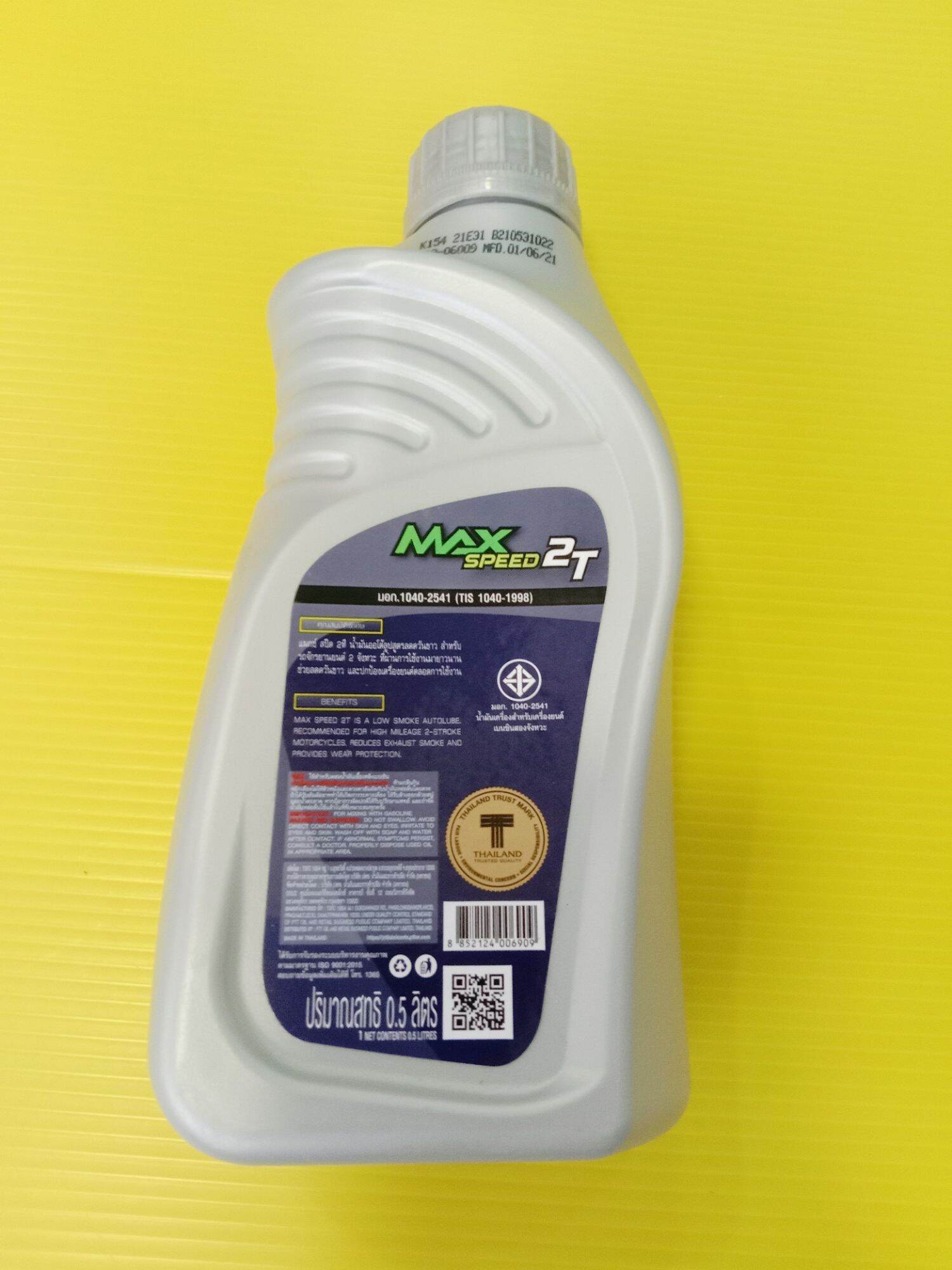 น้ำมัน2T PTTขนาด0.5ลิตร MAX SPEED 2Tสำหรับรถจักรยานยนต์2จังหวะทุกรุ่น ...