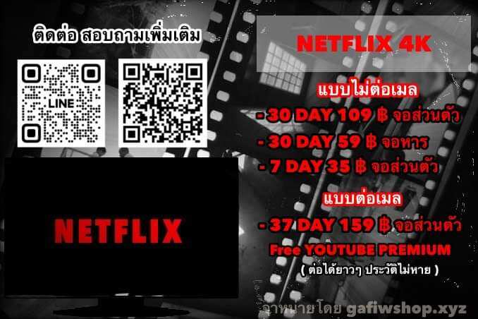 NetFlix 4k ราคาถูก จอส่วนตัว (ทักแชทก่อนสั่งซื้อ) - GaFiw-SHOP - ThaiPick