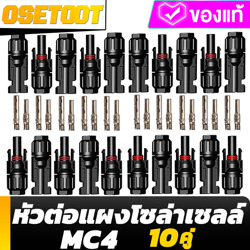 ขั้วต่อสายไฟ ชนิด หัวMC4 connector TUV UL มาตรฐาน IP67 ตัวเชื่อมต่อพลังงานแสงอาทิตย์สำหรับแผง ...