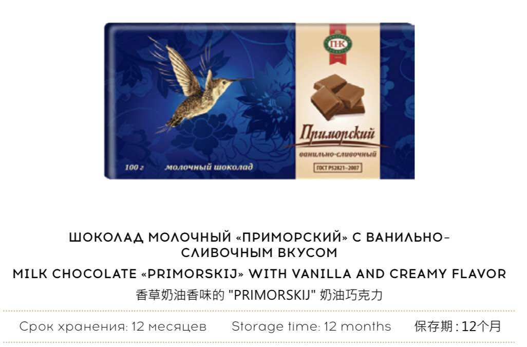 Russian milk chocolate, vanilla cream taste, 100g/รสชาติครีมวานิลลาช็อค ...