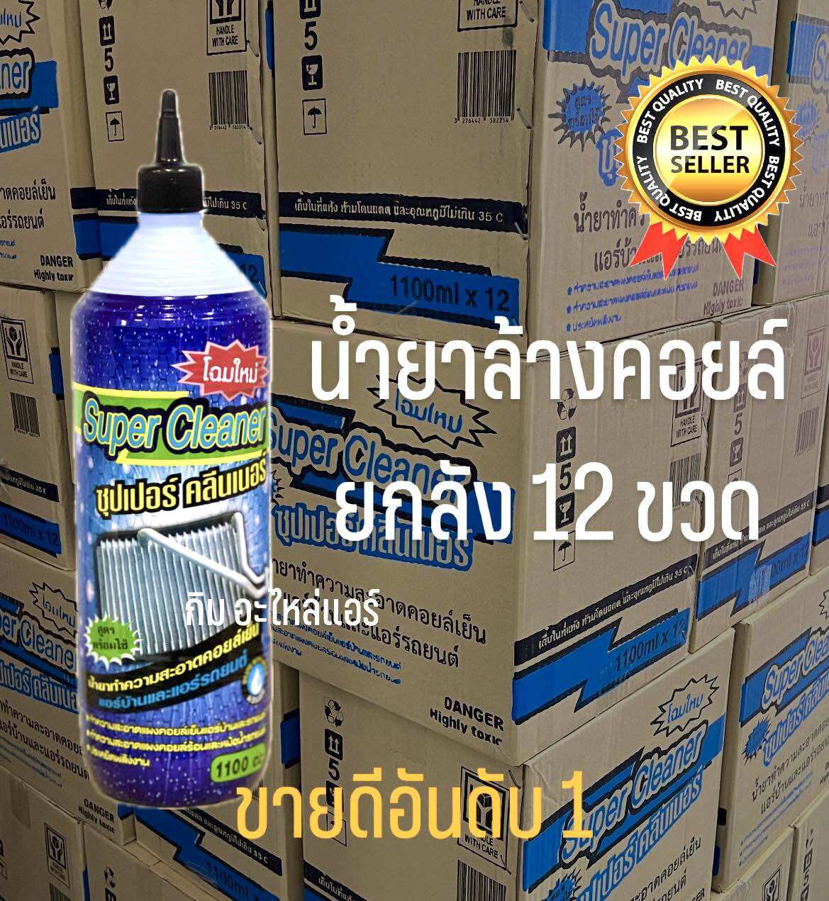 น้ำยาล้างคอยล์ Super Cleaner น้ำยาล้างแผงแอร์ คอยล์เย็น คอยล์ร้อน ขนาด ...