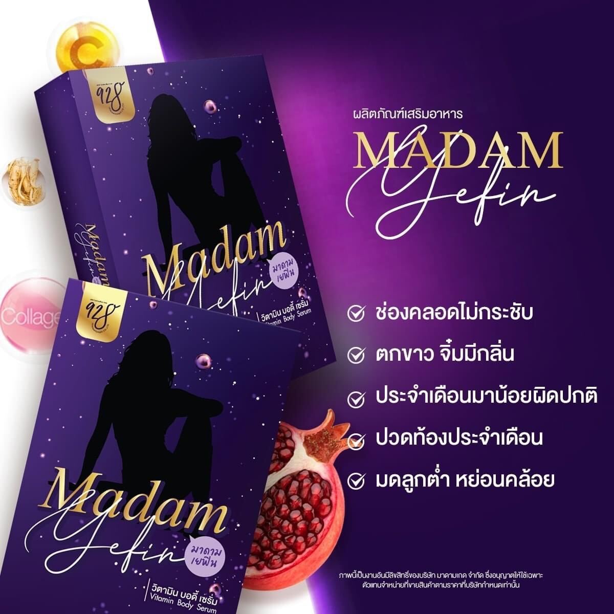 มาดาม เยฟิน Madam yefin ชนิดสอด - MEDNGIEN1414 - ThaiPick