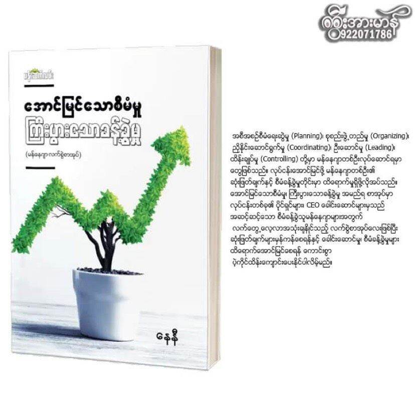 Myanmar book - ARR MAN FOR EDUCATION - ThaiPick