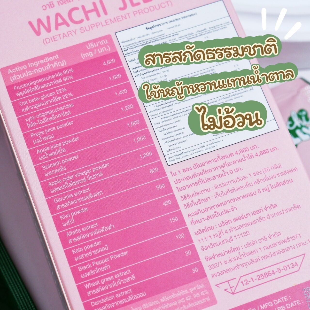 WACHI SET ทดลอง คู่หู WACHI XS WACHI JELLY FIBER PREBIOTICS - WACHI ...