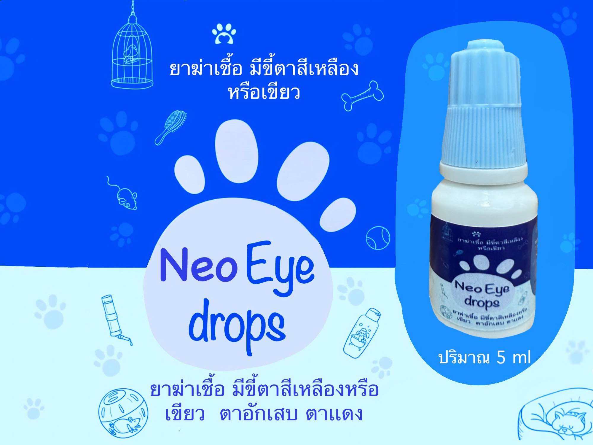 หยอดตาแมว หยอดตาสุนัข ปริมาณ 5 ml.สินค้าพร้อมส่ง | Lazada.co.th