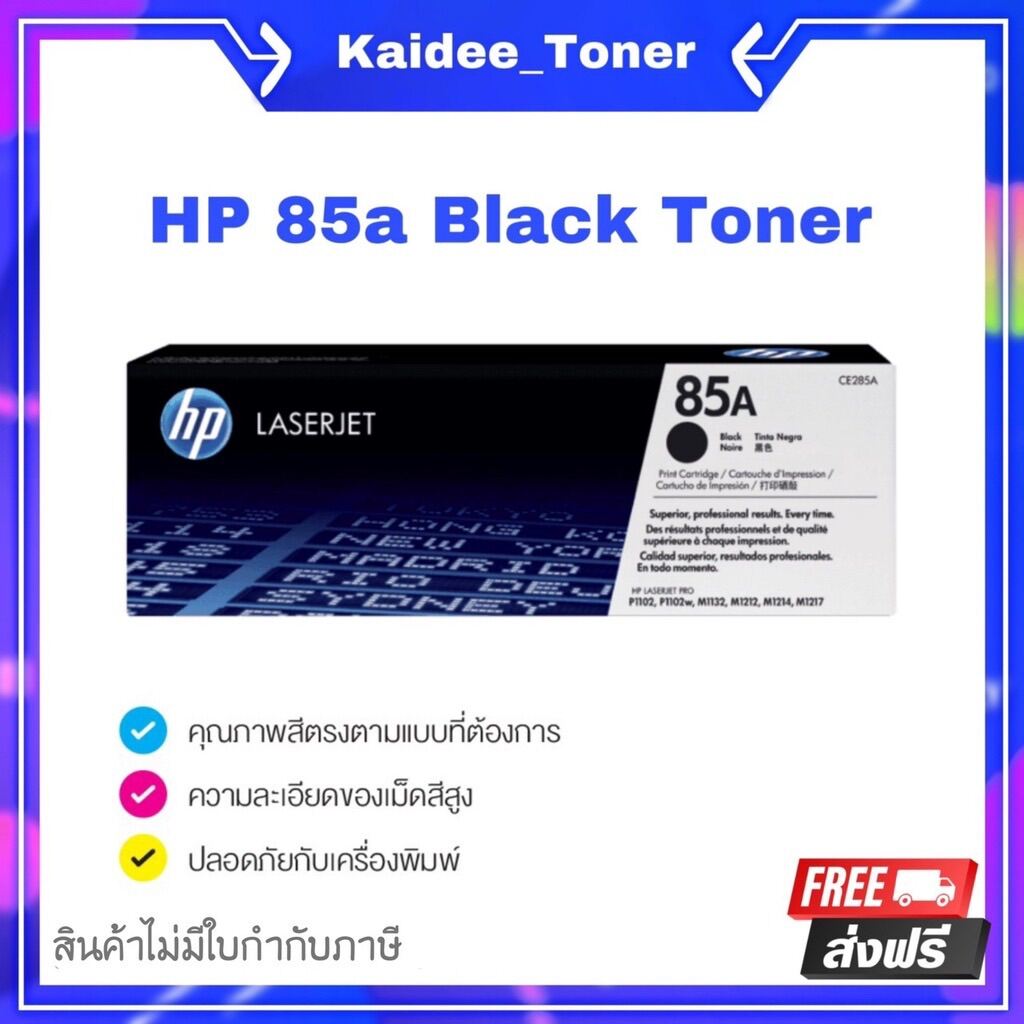 HP 85A ตลับหมึกโทนเนอร์ สีดำ Black Original Toner Cartridge (CE285A ...