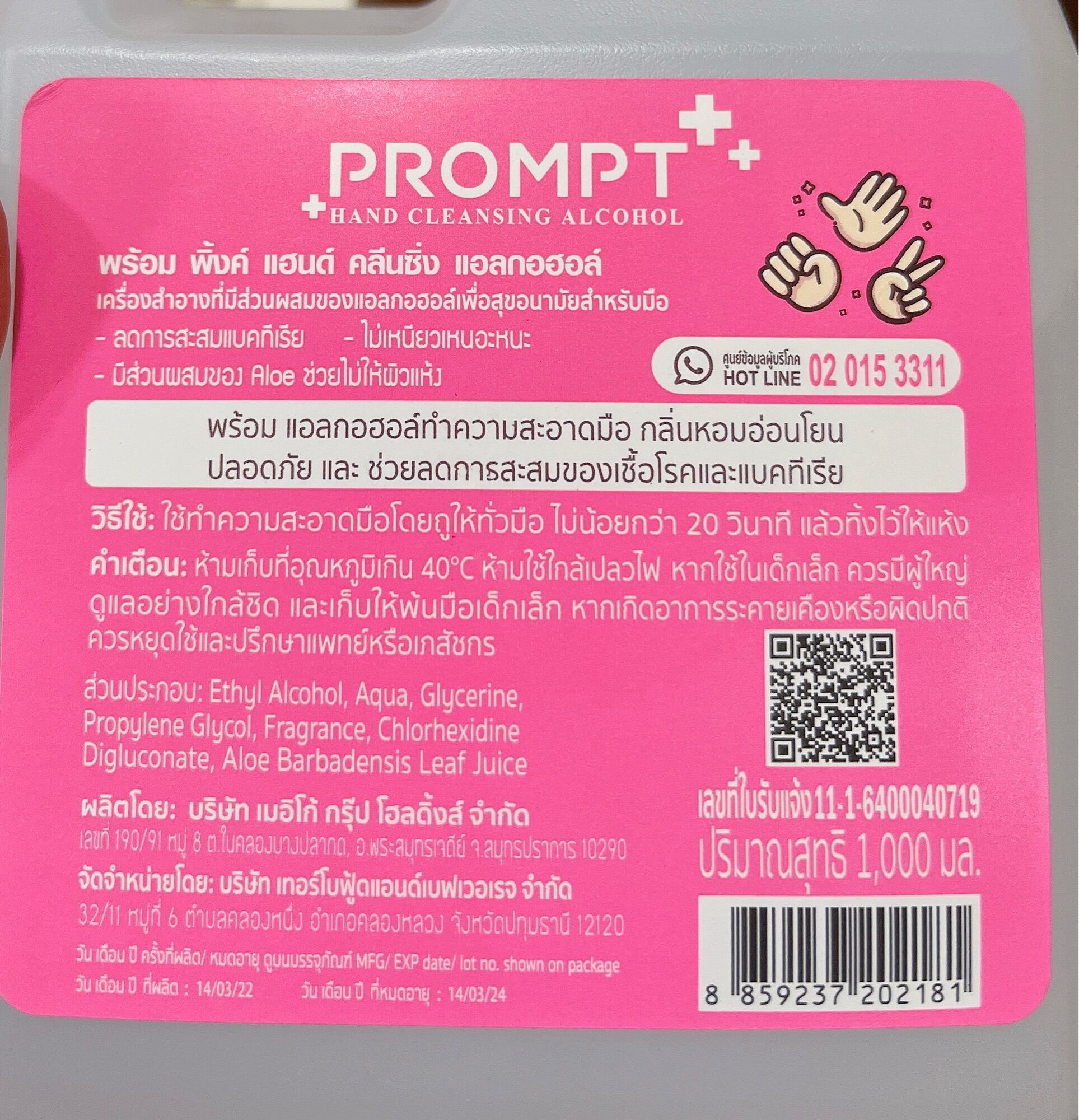 Prompt alcohol food grade สินค้าแนะนำ แบบฟู้ดเกรด สเปรย์แอลกอฮอล์ 75% ...