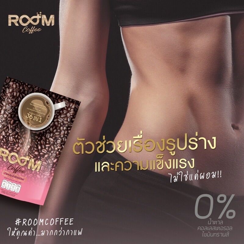 กาเเฟ Room Coffee กาเเฟเพื่อสุขภาพ - Nun Snop 99 - ThaiPick