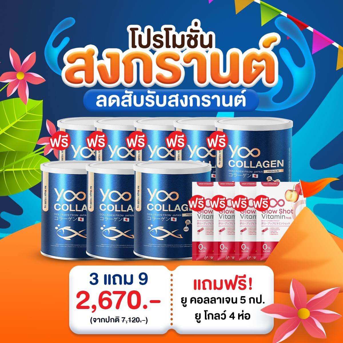 [แท้100%] Yoo collagen 2 กระปุก Free Glowshot 1 ชิ้น Yoo Collagen ยู คอ ...