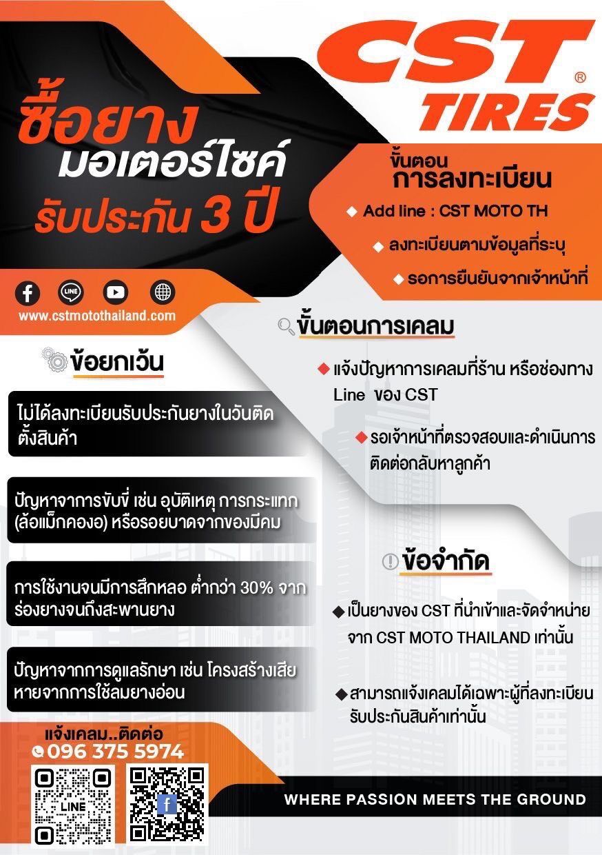 CST CM-S3 ยางนำเข้าจากประเทศใต้หวัน - เอสไนน์สปีดลพบุรี - ThaiPick
