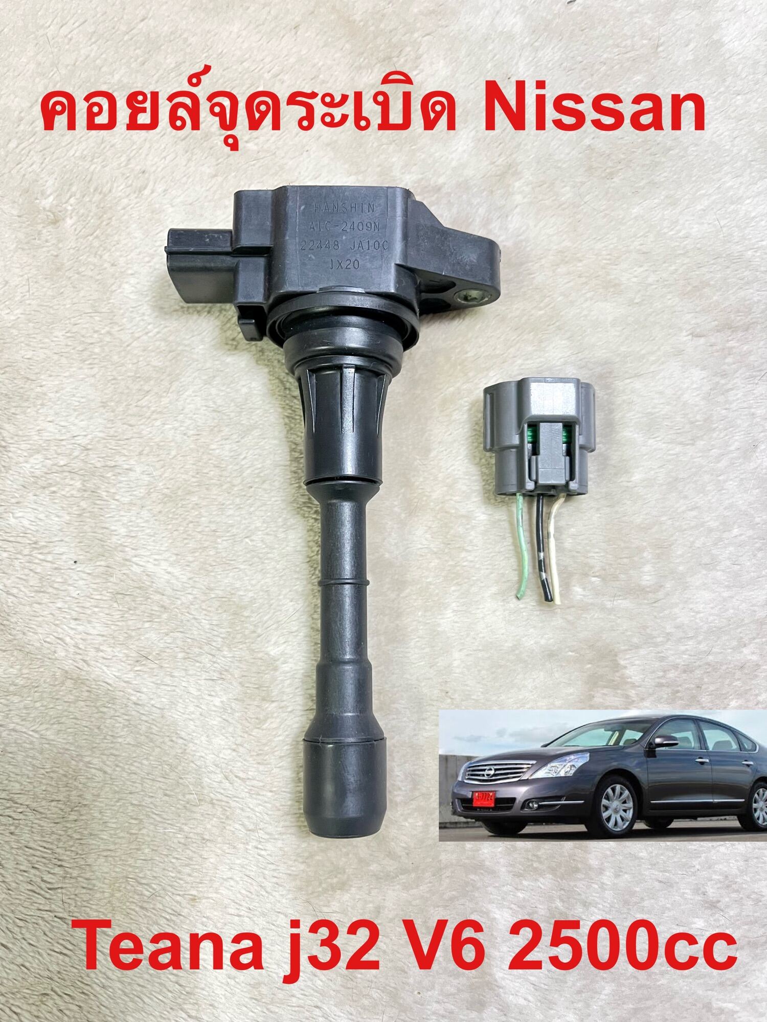 คอยล์จุดระเบิด Nissan Teana j32 V6 2500cc | Lazada.co.th