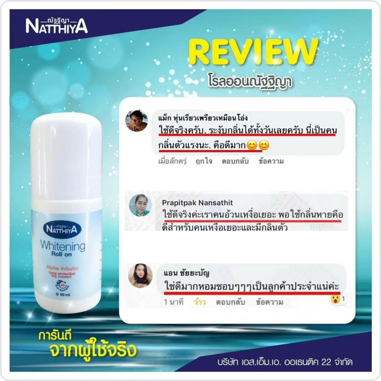 NATTHIYA Whitening Roll on (2ขวด) 40มล - ณัฐฐิญา 88 - ThaiPick