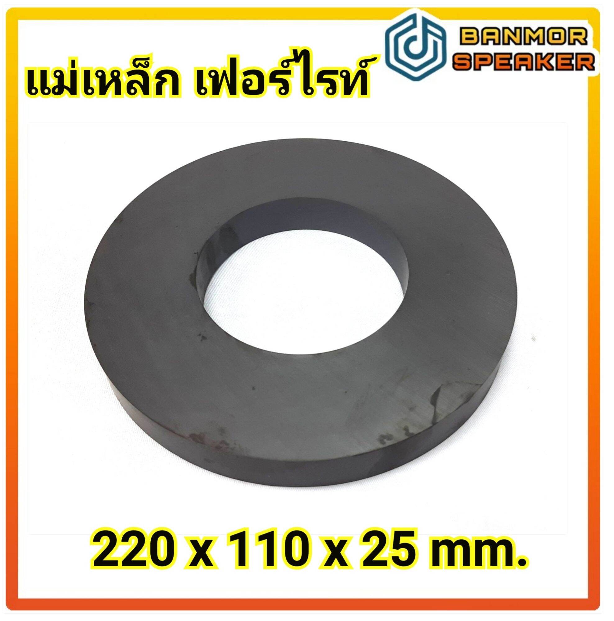 แม่เหล็ก เฟอร์ไรท์ 220 x 110 x 25 mm. | Lazada.co.th