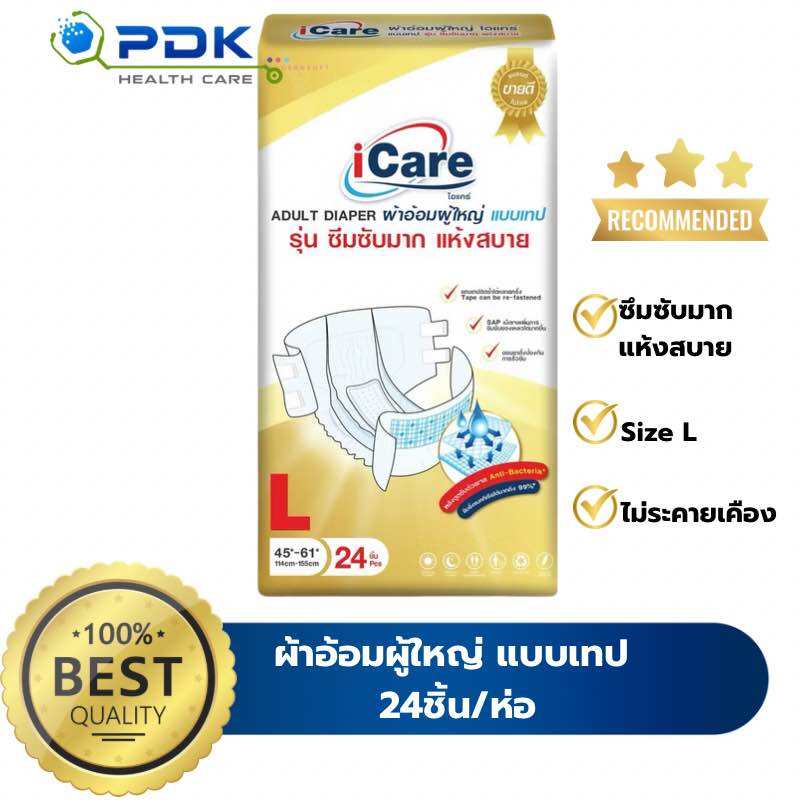 ผ้าอ้อมผู้ใหญ่แบบเทป ICARE จำนวน 24 ชิ้น รุ่น PDK-IC-005 (โฉมใหม่สีทอง)