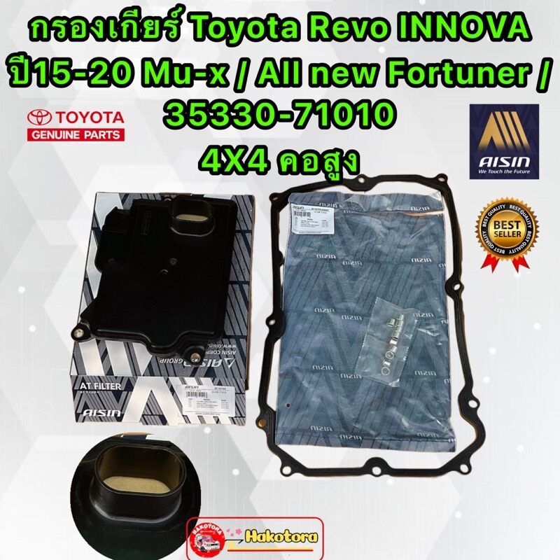 กรองเกียร์ Aisin ปะเก็นเกียร์ คอสูง44 Toyota RevoInnovaMu-XAll New ...