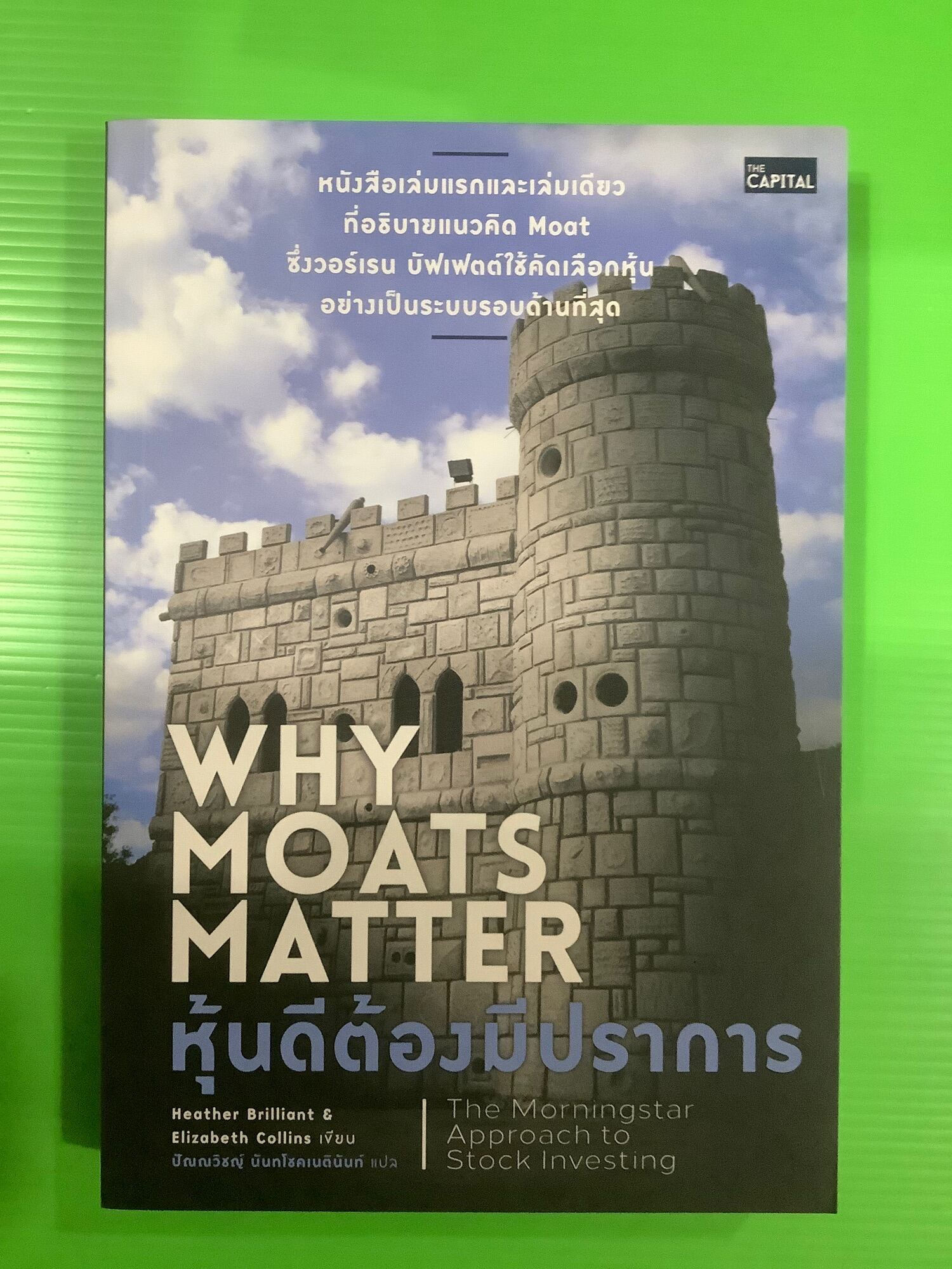 หุ้นดีต้องมีปราการ WHY MOATS. MATTER มือ1 ในซีล แก่นการลงทุนเน้นคุณค่า ...