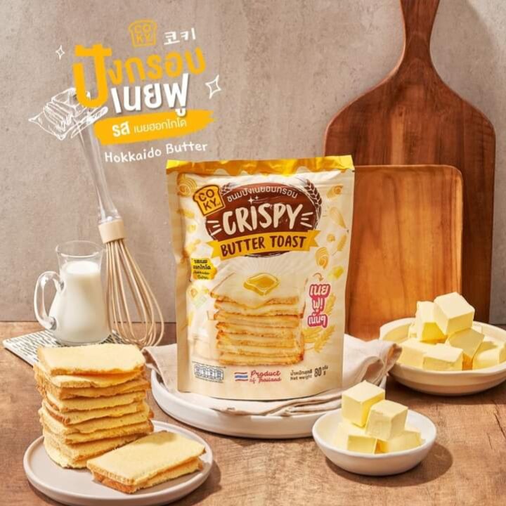 ขนมปังกรอบเนยฟู CRISPY BUTTER TOAST 🍞 รสเนยฮอกไกโด ขนาด 80 กรัม ...