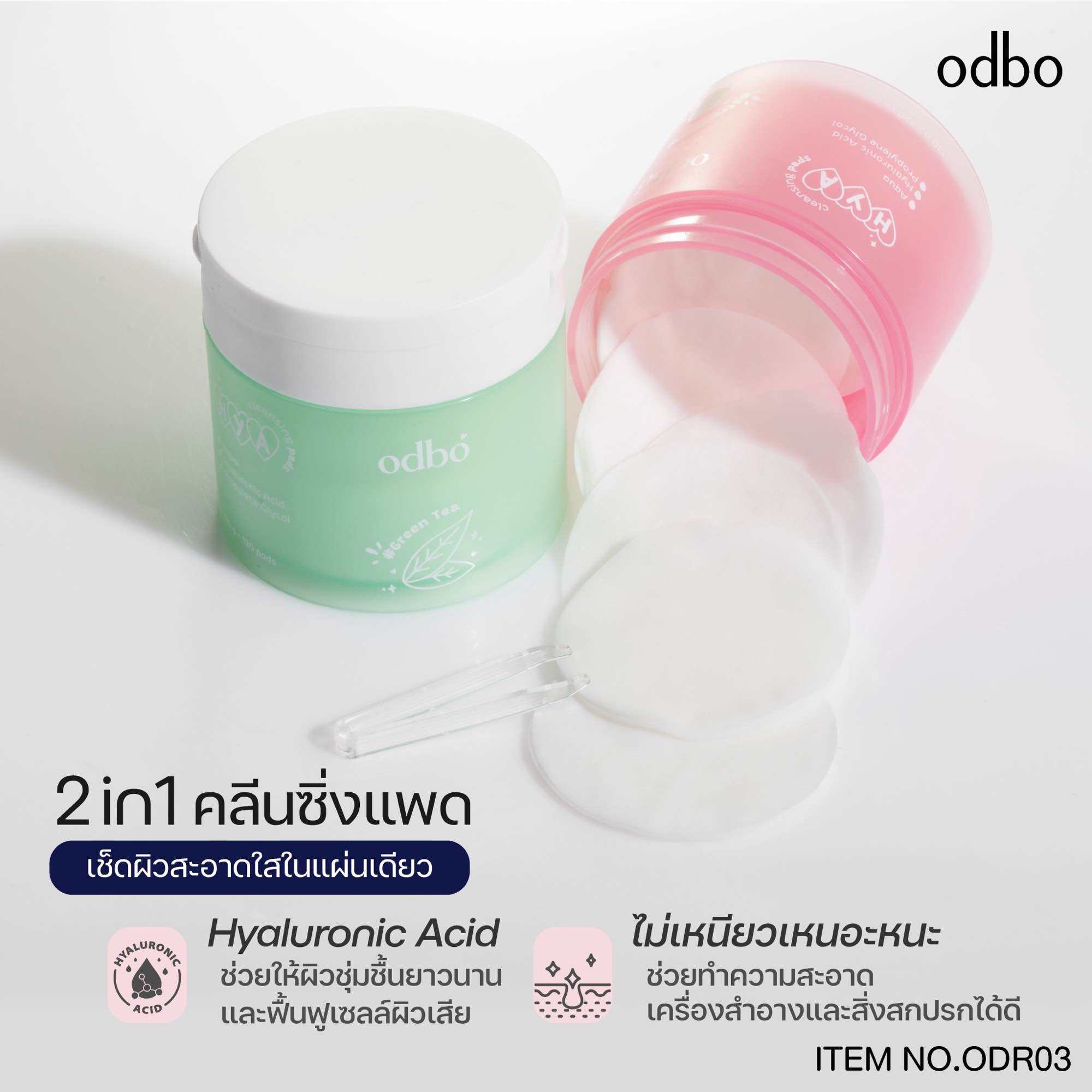 ODBO HYA 2 in 1 CLEANSING PADS โอดีบีโอคลีนซิ่งแพด เช็ดผิวสะอาดใสในแผ่น ...