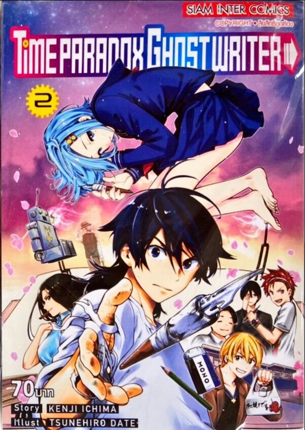 TIME PARADOX GHOST WRITER เล่ม 2 หนังสือการ์ตูน ใหม่ มือหนึ่ง | Lazada ...