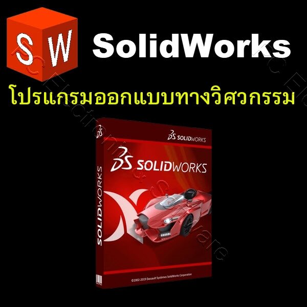 SolidWorks 2018-2023 Premium (x64) for Windows เวอร์ชั่นเต็ม ถาวร โปรแกรมออกแบบ 3 มิติ - พีซี ...