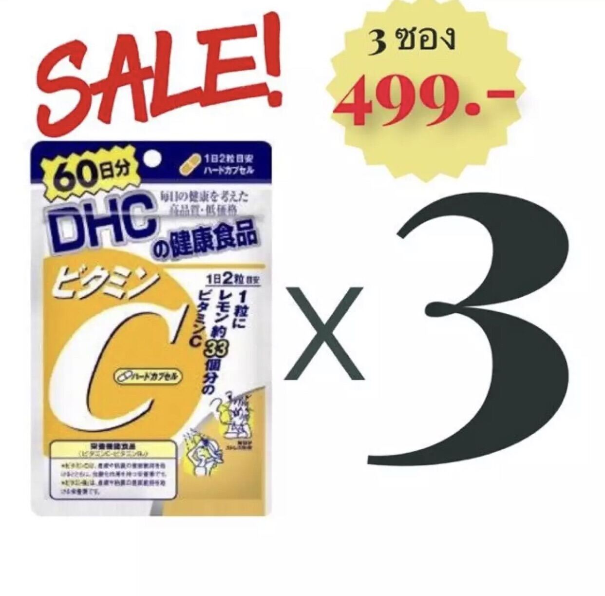 สินค้าฉลากญีปุ่่น ของแท้ 100 DHC Vitamin C ดีเอชซี วิตามินซี ขนาด 120 แคปซูล สำหรับทาน 60 วัน ...