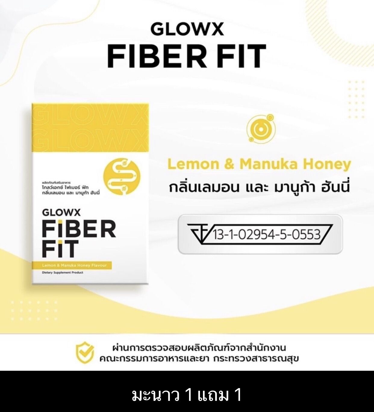 GLOWX Fiberfit 1แถม1 ดีท็อก และไดเอท ดื่มง่าย หอม หวาน มีรสพั๊นซ์ และ ...