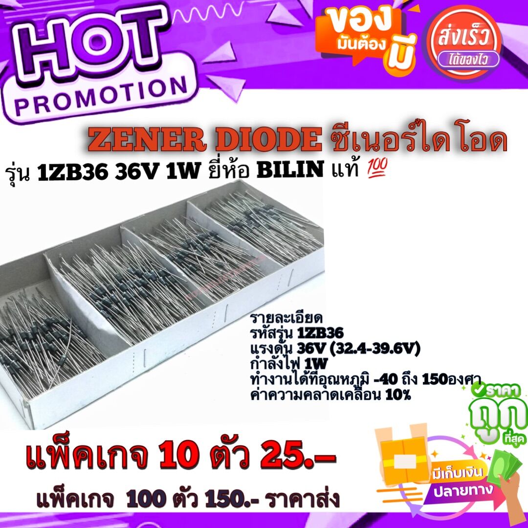 ซีเนอร์ ไดโอด ZENER DIODE รุ่น 1ZB36 36V 1W ยี่ห้อ BILIN คุณ ภาพ สูง ...