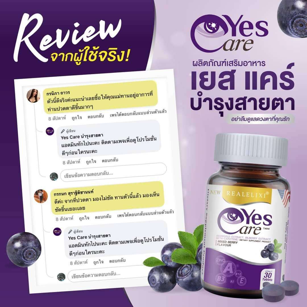 Yes care เยสแคร์ บำรุงสายตายุ้ยจีระนันท์ - Haru-Haru19 - ThaiPick