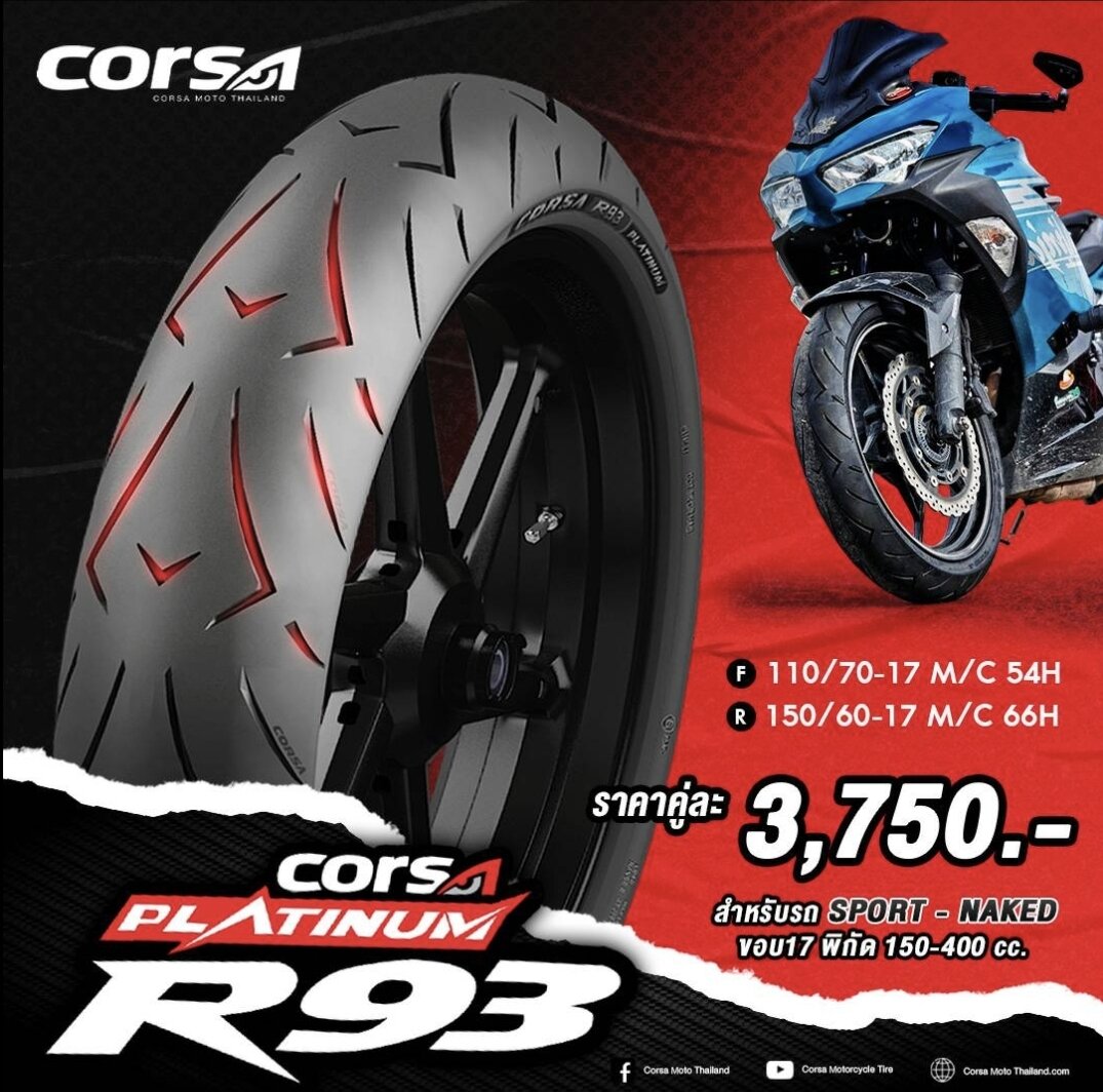 ยางนอก มอเตอร์ไซค์ Corsa Platinum R93 🔥 ยางหนึบ คุ้มค่าคุ้มราคา ใช้งาน ...