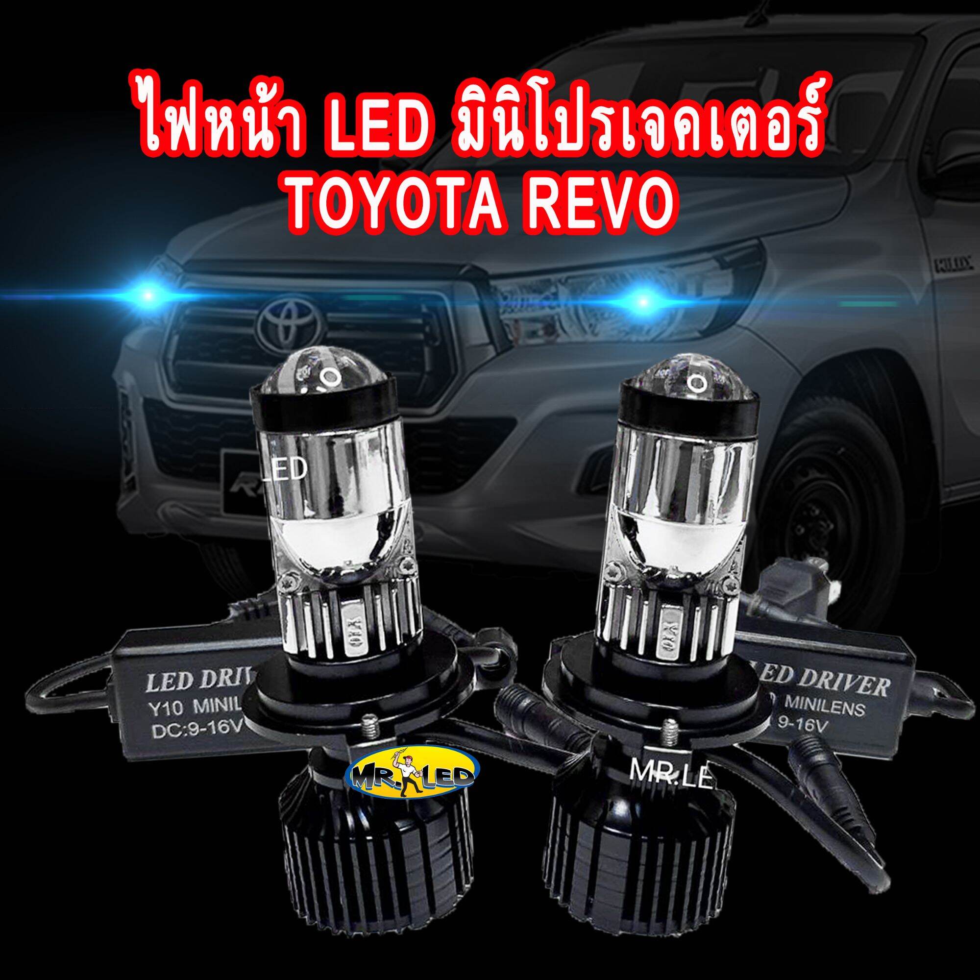 Toyota Revo หลอดไฟหน้า LED มินิโปรเจคเตอร์ | Lazada.co.th